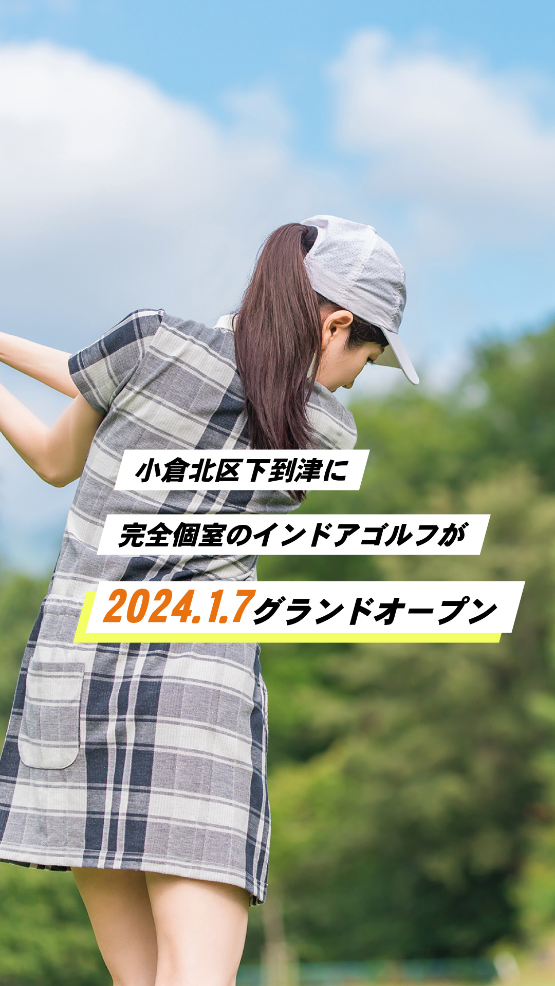 HARDY GOLF -SIMULATION STUDIO- – 完全個室のインドアゴルフゴルフー北九州市下到津