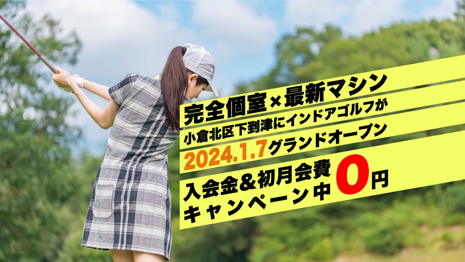 HARDY GOLF -SIMULATION STUDIO- – 完全個室のインドアゴルフゴルフー北九州市下到津