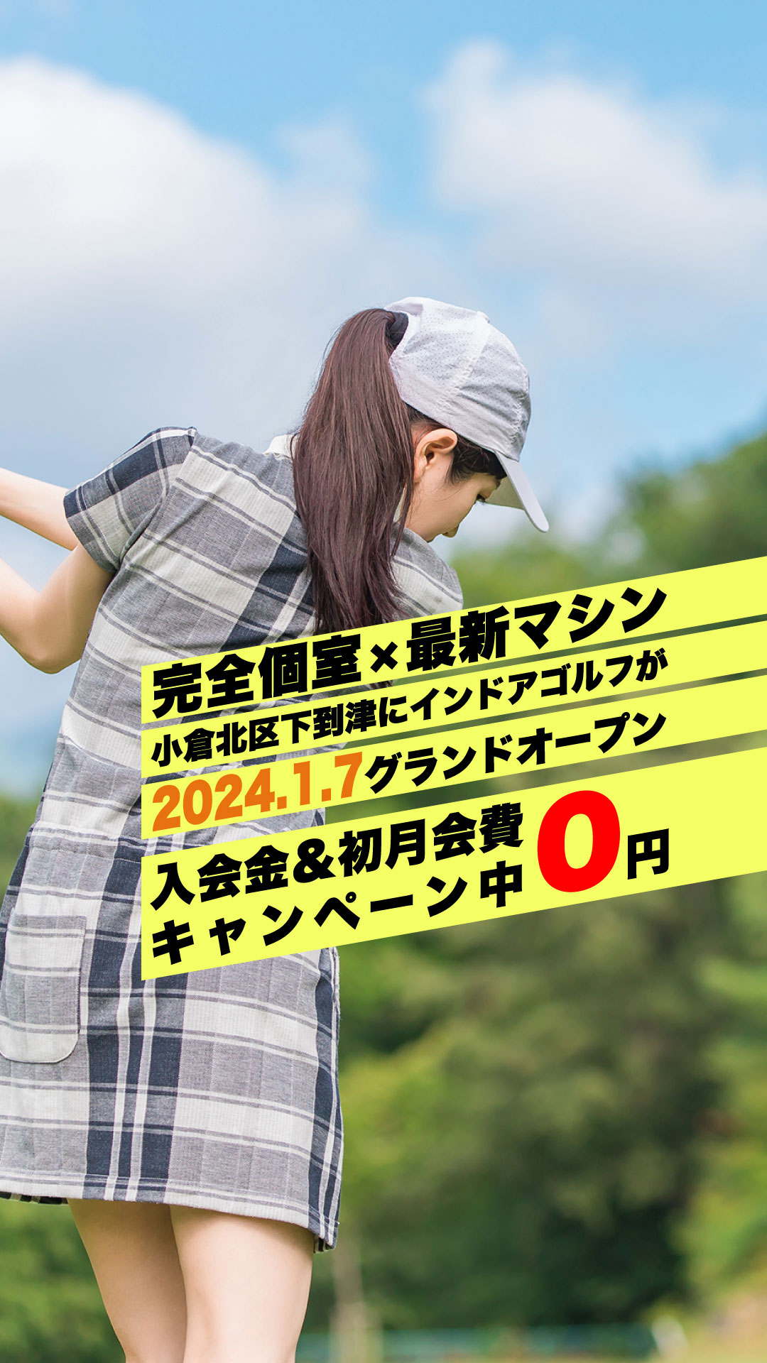 HARDY GOLF -SIMULATION STUDIO- – 完全個室のインドアゴルフゴルフー北九州市下到津